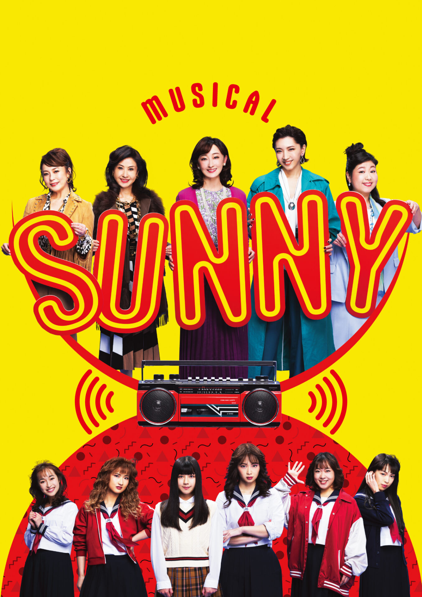 劇場で80’sプレイバック！大ヒット映画初の舞台化・ミュージカル『SUNNY』4/22チケット一般発売開始 - 演劇メディアAudience ...